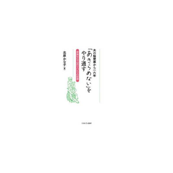【発売日：2024年12月06日】著者：北原 かな子【著】出版社：ミネルヴァ書房