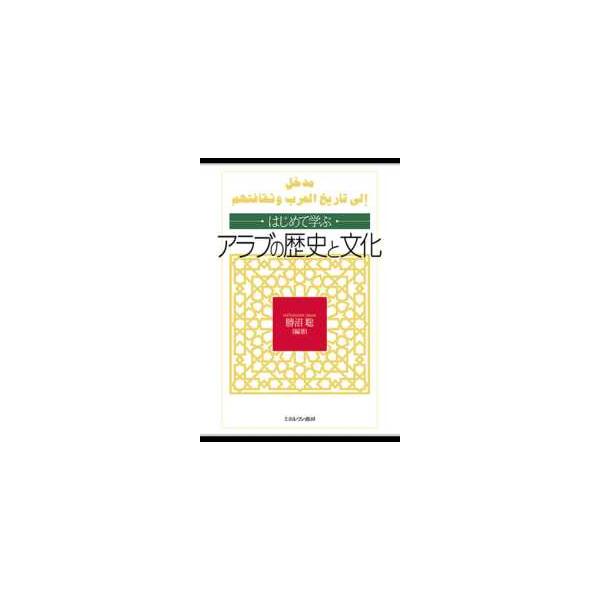 【発売日：2026年11月06日】著者：勝沼聡出版社：ミネルヴァ書房