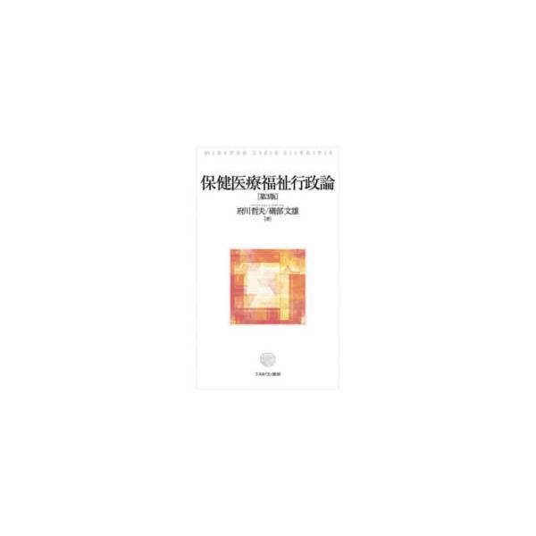 【発売日：2025年02月10日】著者：府川 哲夫/磯部 文雄【著】出版社：ミネルヴァ書房