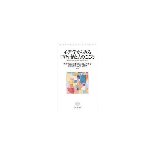 【発売日：2026年02月16日】著者：青野篤子/秋本倫子出版社：ミネルヴァ書房