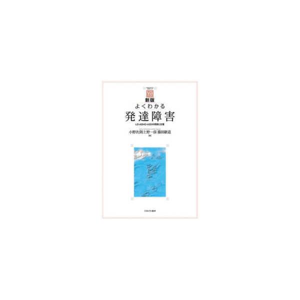 【発売日：2026年07月28日】著者：小野 次朗/上野 一彦/藤田 継道【編】出版社：ミネルヴァ書房