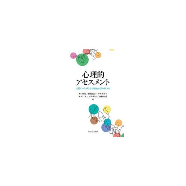 【発売日：2026年08月25日】著者：出口保行/藤後悦子出版社：ミネルヴァ書房