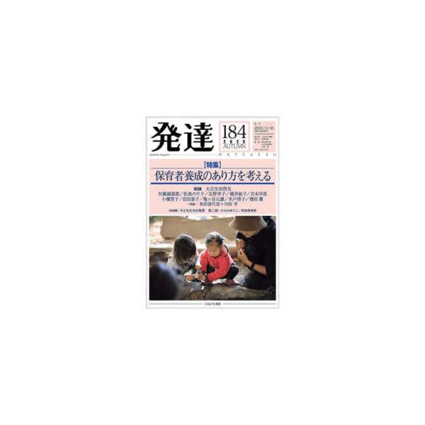 【発売日：2025年11月15日】著者：秋田喜代美/大豆生田啓友出版社：ミネルヴァ書房