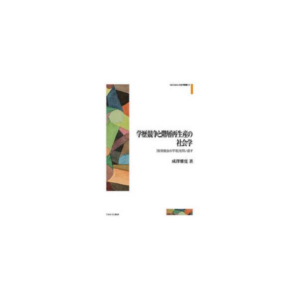 【発売日：2026年03月09日】著者：成澤雅寛出版社：ミネルヴァ書房