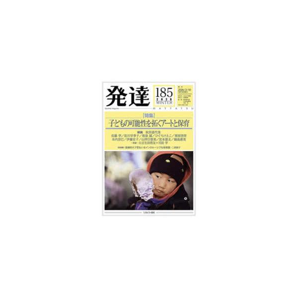 【発売日：2026年02月01日】著者：秋田喜代美/大豆生田啓友出版社：ミネルヴァ書房