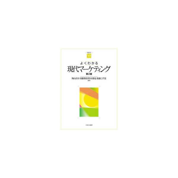 【発売日：2026年07月28日】著者：陶山計介/羽藤雅彦出版社：ミネルヴァ書房