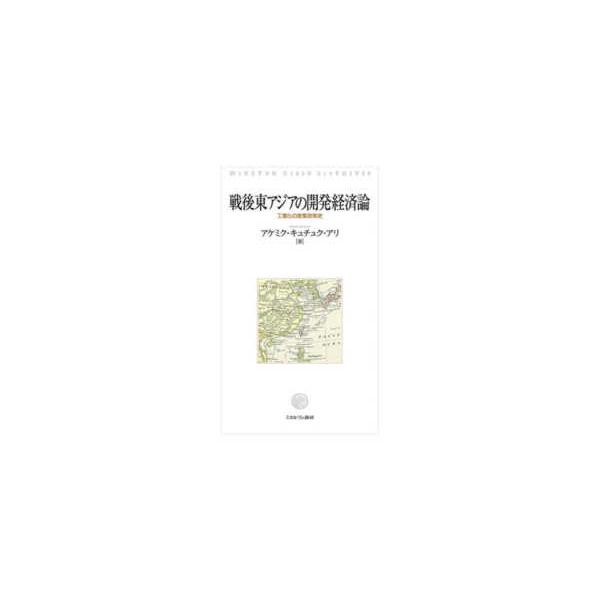 【発売日：2026年08月10日】著者：アケミク・キュチュク・アリ出版社：ミネルヴァ書房