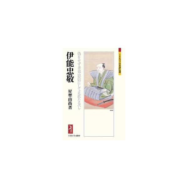 【発売日：2026年11月05日】著者：星埜由尚出版社：ミネルヴァ書房