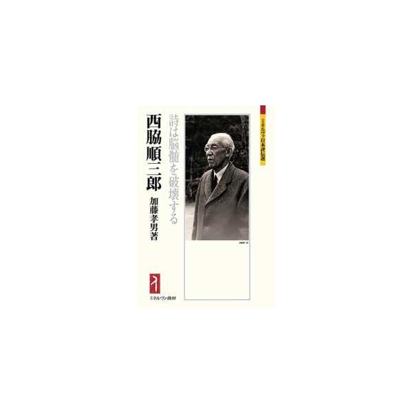 【発売日：2026年09月05日】著者：加藤 孝男【著】出版社：ミネルヴァ書房