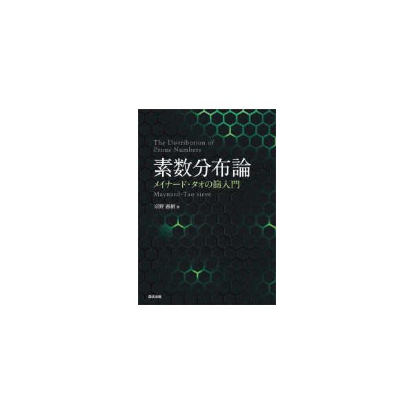 【発売日：2026年09月01日】著者：宗野惠樹出版社：森北出版