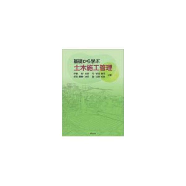 【発売日：2026年03月02日】著者：伊藤始/古谷元出版社：森北出版