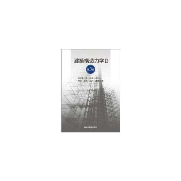 【発売日：2016年02月01日】著者：山田 孝一郎/松本 芳紀/持田 泰秀/船戸 慶輔【共著】出版社：森北出版