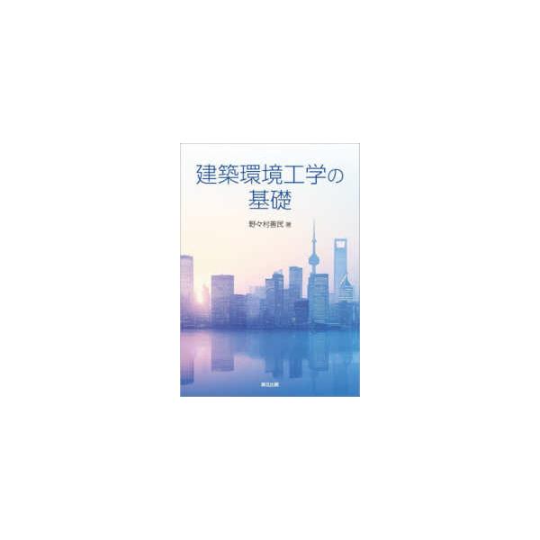 【発売日：2026年07月01日】著者：野々村 善民【著】出版社：森北出版