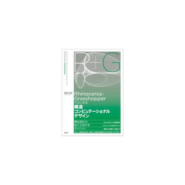 【発売日：2026年08月25日】著者：夏目大彰出版社：森北出版