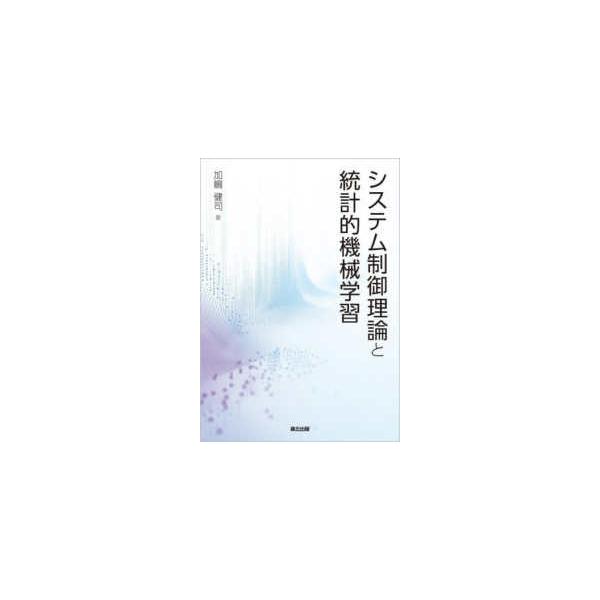 【発売日：2025年10月31日】著者：加嶋 健司【著】出版社：森北出版
