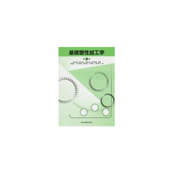 【発売日：2015年10月01日】著者：川並 高雄/関口 秀夫/齊藤 正美/廣井 徹麿【編著】/大賀 喬一/小林 政教/仲町 英治/片岡 征二/筒井 佳子【著】出版社：森北出版
