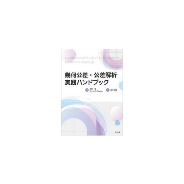 【発売日：2023年07月01日】著者：鈴木 伸哉【著】/金田 徹/Ｆｉｓｃｈｅｒ，Ｂｒｙａｎ　Ｒ．【監修】出版社：森北出版