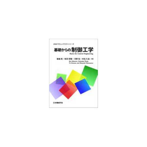 【発売日：2026年03月04日】著者：菊植亮/和田信敬出版社：森北出版