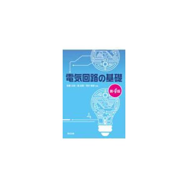 【発売日：2026年08月03日】著者：西巻正郎/森武昭出版社：森北出版