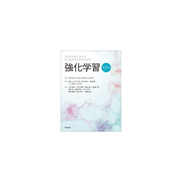 【発売日：2022年10月01日】著者：Ｓｕｔｔｏｎ，Ｒｉｃｈａｒｄ　Ｓ．/Ｂａｒｔｏ，Ａｎｄｒｅｗ　Ｇ．【著】/奥村エルネスト 純/鈴木 雅大/松尾 豊/三上 貞芳/山川 宏【監訳】/今井 翔太/川尻 亮真/菊池 悠太/鮫島 和行/陣内 ...