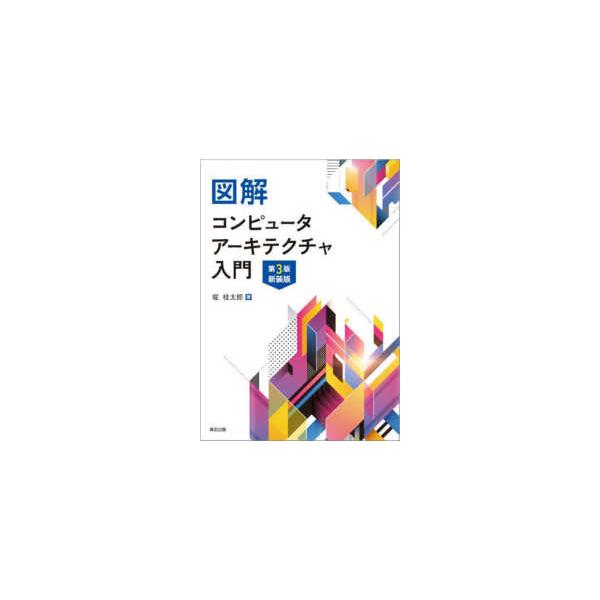 【発売日：2026年07月01日】著者：堀桂太郎出版社：森北出版