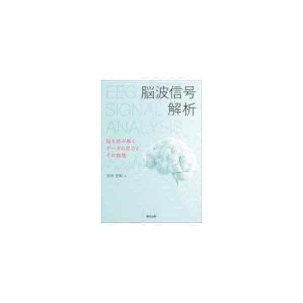 【発売日：2026年11月26日】著者：田中宏和出版社：森北出版