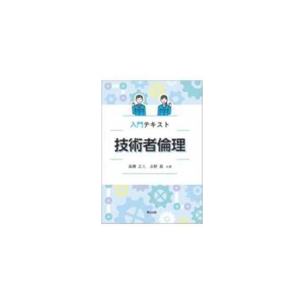 【発売日：2026年12月02日】著者：高橋正人/永野眞出版社：森北出版