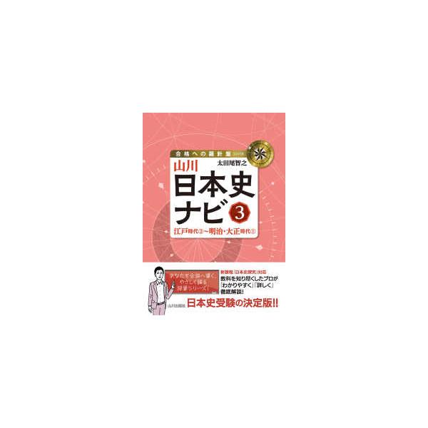 【発売日：2025年08月28日】著者：太田尾智之出版社：山川出版社（千代田区）
