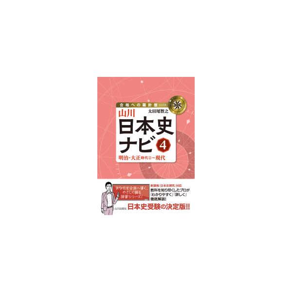 【発売日：2025年10月21日】著者：太田尾智之出版社：山川出版社（千代田区）