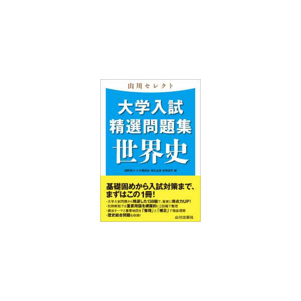 【発売日：2026年02月27日】著者：浜野 勇介/八木橋 朋弥/増元 良英/安齋 遼平【編】出版社：山川出版社（千代田区）