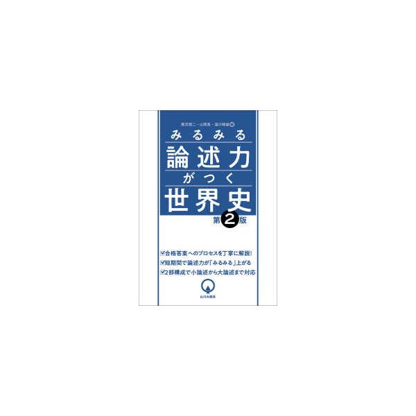 【発売日：2024年12月21日】著者：黒河潤二/山岡晃出版社：山川出版社（千代田区）