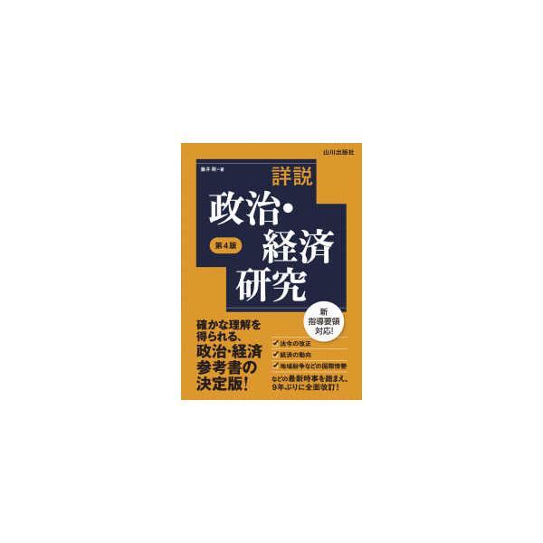 【発売日：2025年09月26日】著者：藤井 剛【著】出版社：山川出版社（千代田区）