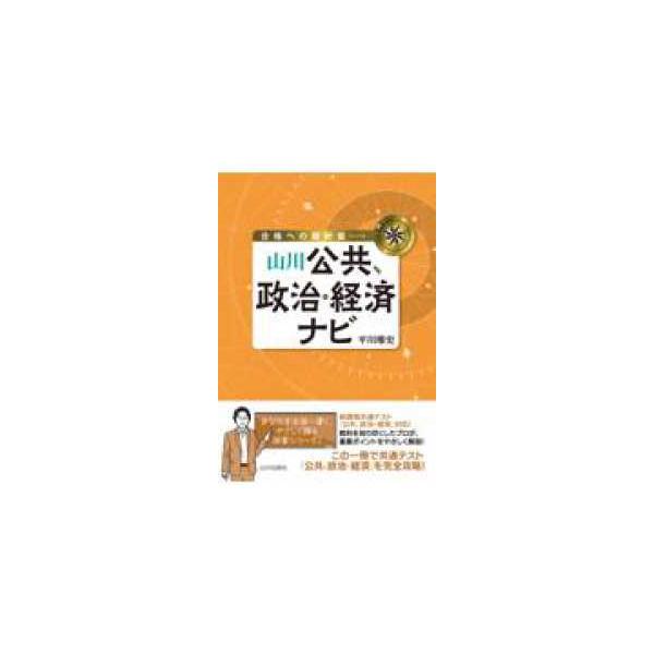 【発売日：2026年07月28日】著者：平川唯史出版社：山川出版社（千代田区）