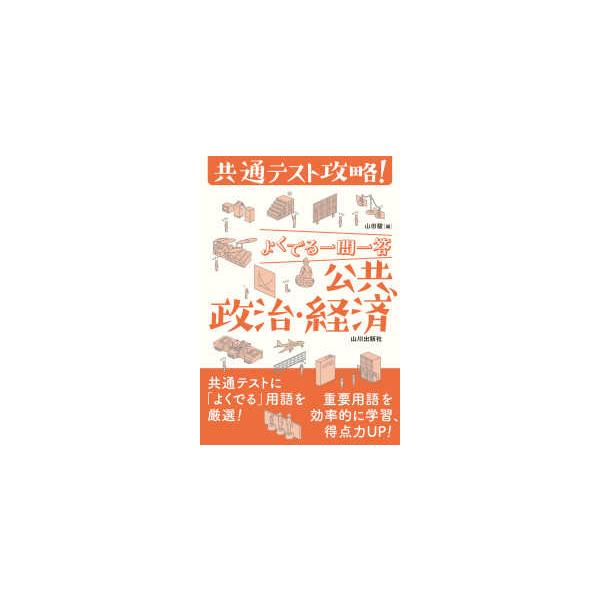 【発売日：2026年07月25日】著者：山田駿出版社：山川出版社（千代田区）