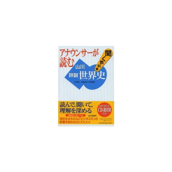【発売日：2013年11月01日】著者：木村 靖二/佐藤 次高/岸本 美緒【著】出版社：山川出版社（千代田区）