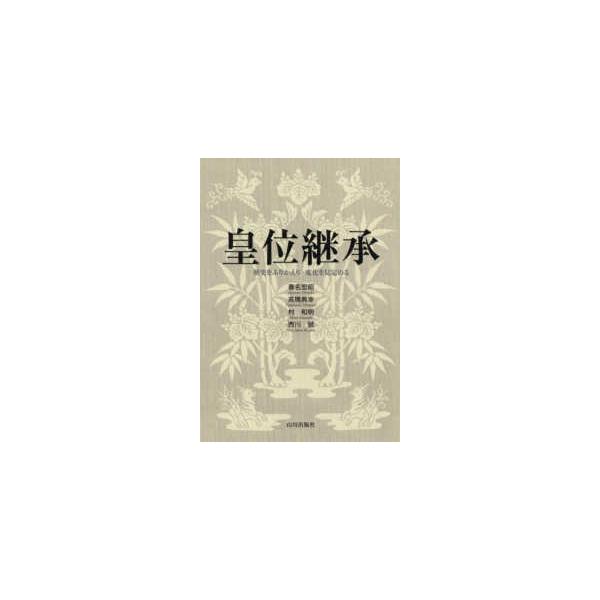 【発売日：2019年04月13日】著者：春名 宏昭/高橋 典幸/村 和明/西川 誠【著】出版社：山川出版社（千代田区）