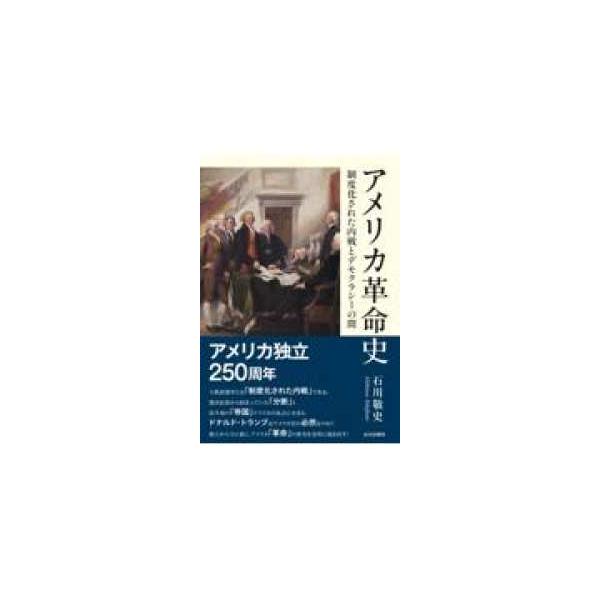 【発売日：2026年09月02日】著者：石川敬史出版社：山川出版社（千代田区）