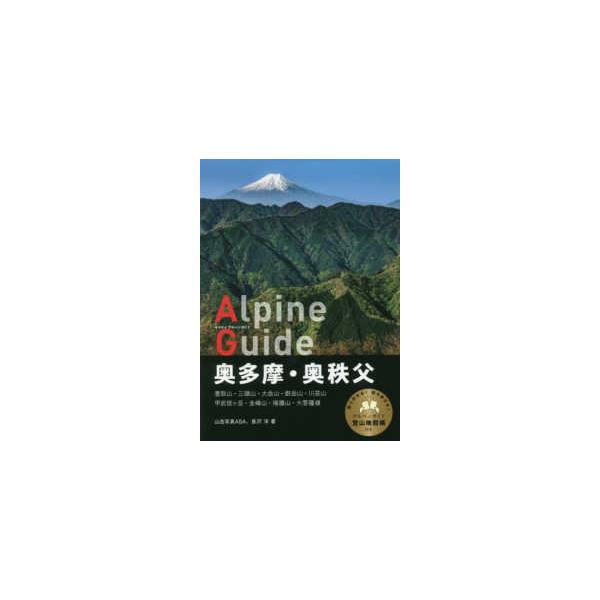 【発売日：2019年10月01日】著者：山岳写真ＡＳＡ/長沢 洋【著】出版社：山と渓谷社