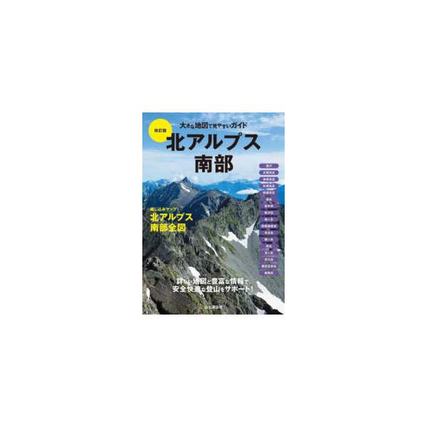 【発売日：2025年05月16日】著者：山と渓谷社出版社：山と渓谷社