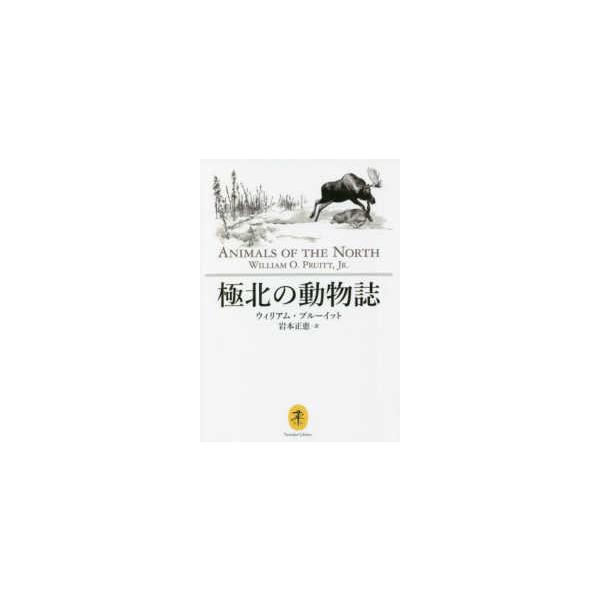 【発売日：2021年12月15日】著者：プルーイット，ウィリアム【著】〈Ｐｒｕｉｔｔ，Ｊｒ．，Ｗｉｌｌｉａｍ　Ｏ．〉/岩本 正恵【訳】出版社：山と渓谷社