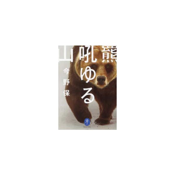 【発売日：2024年10月12日】著者：今野 保【著】出版社：山と渓谷社