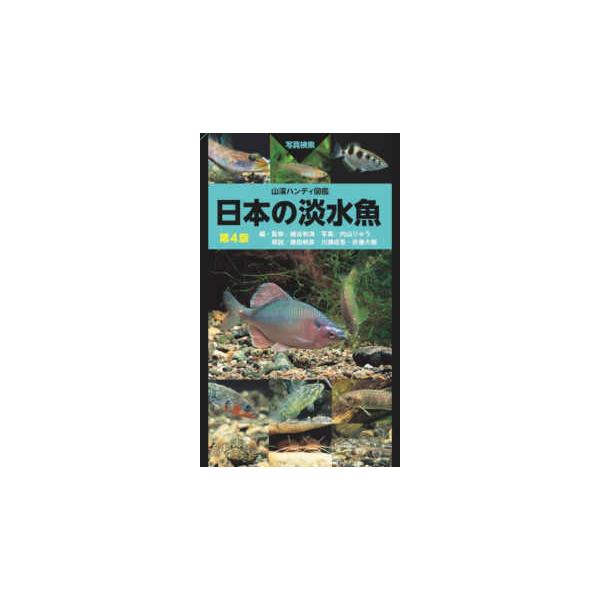 【発売日：2025年07月17日】著者：細谷 和海【編・監修】/内山 りゅう【写真】/藤田 朝彦/川瀬 成吾/井藤 大樹【解説】出版社：山と渓谷社