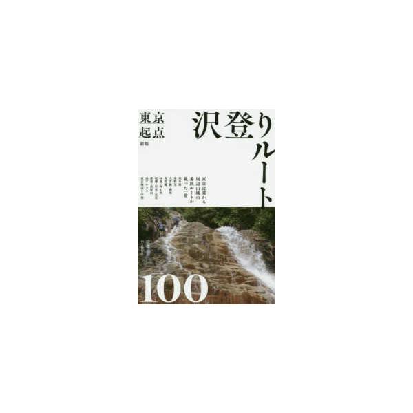 【発売日：2020年07月01日】著者：宗像 兵一【著】出版社：山と渓谷社