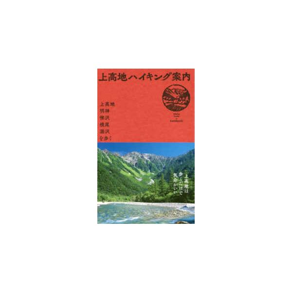 【発売日：2019年07月01日】出版社：山と渓谷社