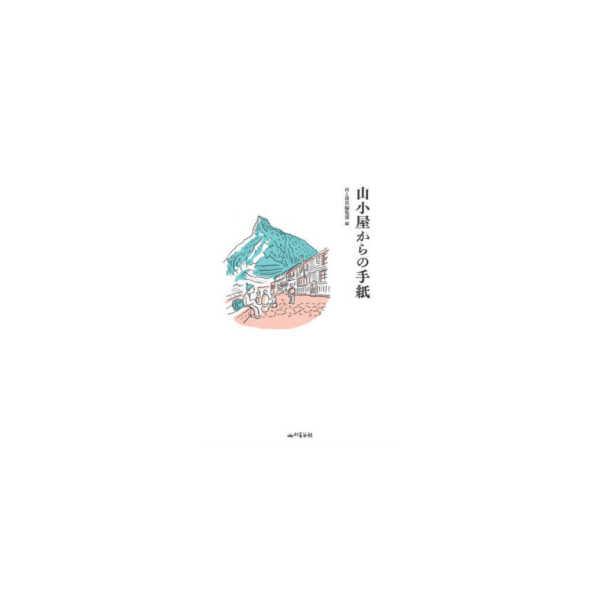 【発売日：2026年06月18日】著者：山と溪谷編集部【編】出版社：山と渓谷社
