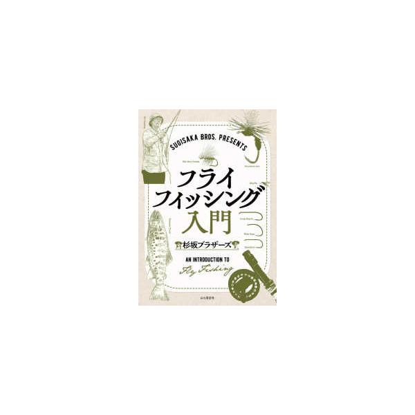 【発売日：2026年06月02日】著者：杉坂ブラザーズ【著】出版社：山と渓谷社