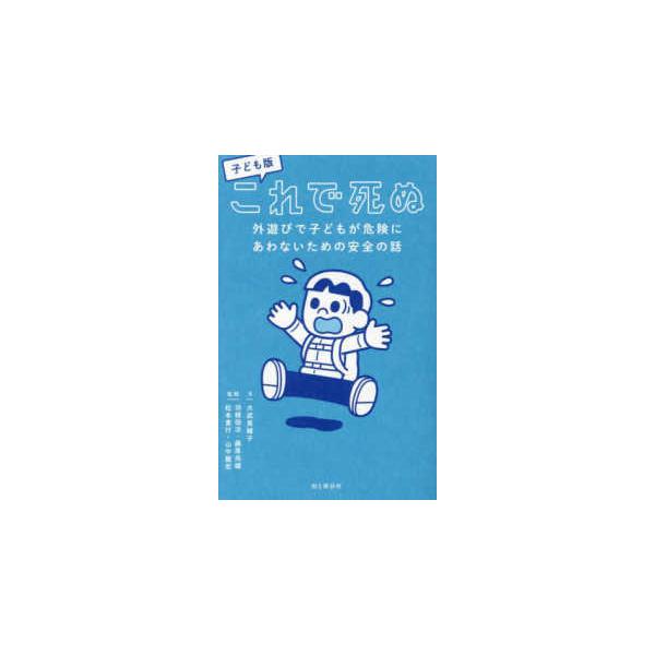 【発売日：2024年06月15日】著者：大武 美緒子【文】/羽根田 治/藤原 尚雄/松本 貴行/山中 龍宏【監修】出版社：山と渓谷社