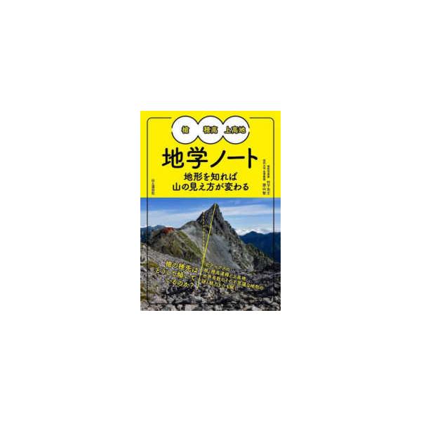 【発売日：2023年06月16日】著者：竹下 光士/原山 智【著】出版社：山と渓谷社