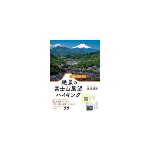 【発売日：2025年03月01日】著者：渡邉 明博【著】出版社：山と渓谷社
