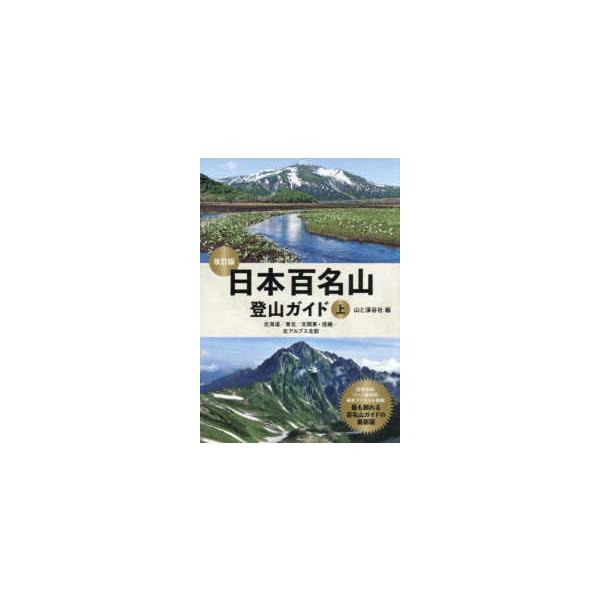 【発売日：2026年07月16日】著者：山と溪谷社出版社：山と渓谷社